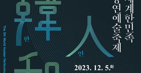 정선군 세계한민족 공연예술축제 연다…아리랑 가치 재조명