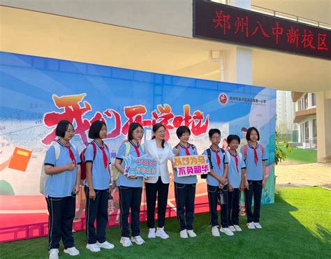 收获季节，梦想再度启航 郑州八中新校区举行秋季学期开学典礼 郑州教育信息网