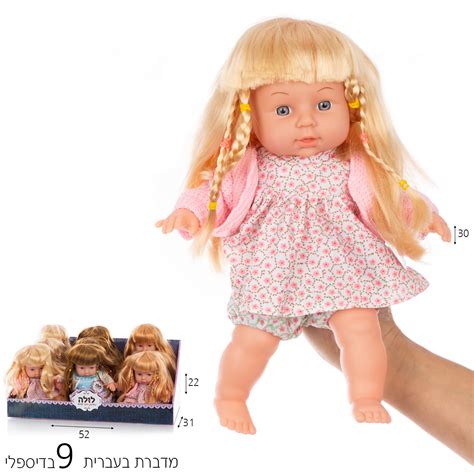בובת לולה גוף רך 30 סמ מדברת פינת בובות פינות בגן