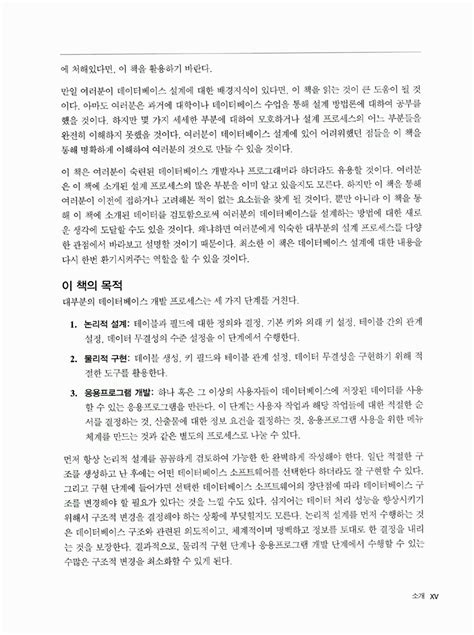 알라딘 미리보기 가장 쉬운 데이터베이스 설계 책