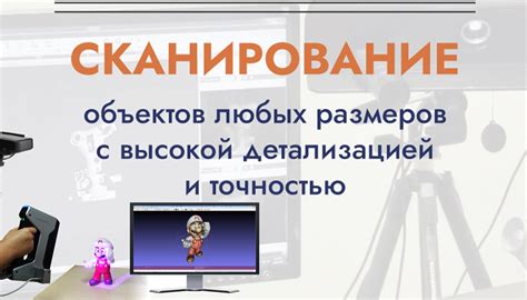 3d Сканирование