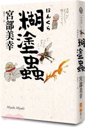 糊塗蟲經典回歸版 三民網路書店