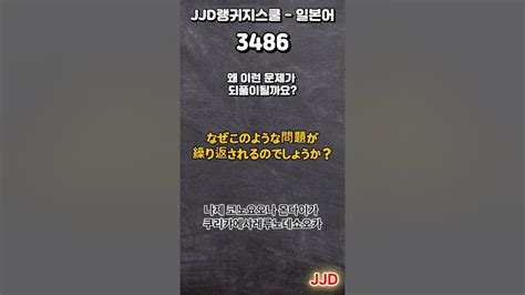 毎日 韓国語 日本語 일상생활에서 사용하는 일본어 표현 기초생활일본어 일본어회화 듣기만 하면 일본어로 대화가능 일본인이 매일 쓰는 쉽고 짧은 일본어 5문장 349 2