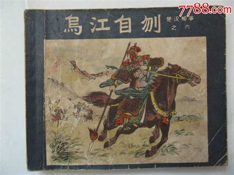 乌江自刎国画 图库 五毛网