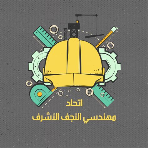 اتحاد مهندسي النجف الأشرف