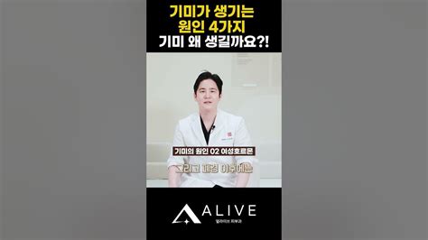 기미가 생기는 원인 4가지 기미는 왜 생기는 걸까요 기미 기미없애는법 기미제거 Youtube