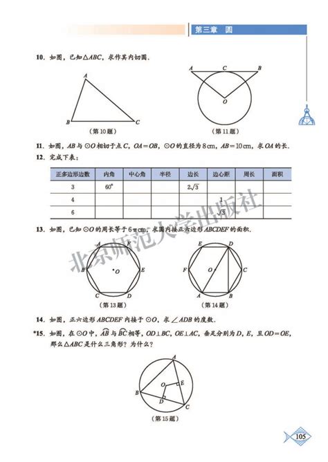 9弧长及扇形的面积2013年审定北师大版九年级数学下册（高清）初中课本 中学课本网