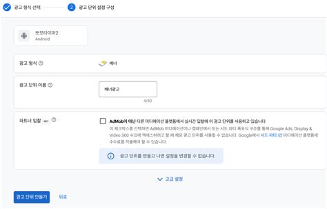 플러터 앱에 구글 애드몹admob 광고 넣기