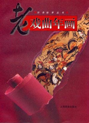 老戲曲年畫 誠品線上