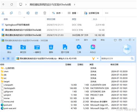 springboot毕设高校通知系统的设计与实现前 源码 论文 部署 csdn博客