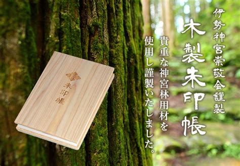 神宮会館 公式通販