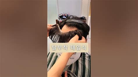 넓은이마 좁은이마 만들기 이마에 붙이는 가발 앞머리가발 넓은이마 남자가발 부분가발 Youtube