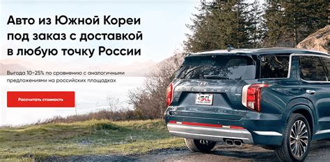 Компания по привозу авто из Кореи и Китая Globalcarline