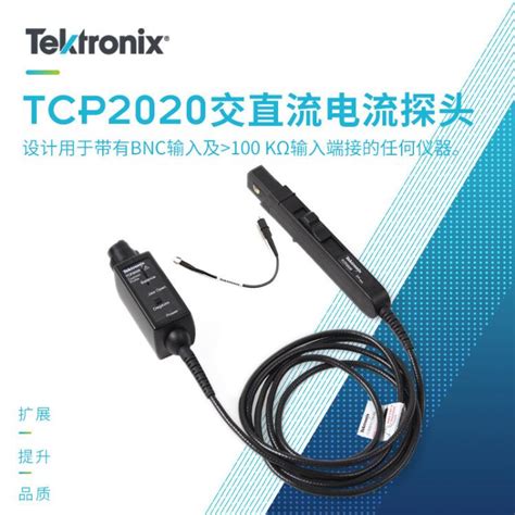 泰克tcp2020 Tcp202a Tcp0020 Tcp0030a示波器电流探头