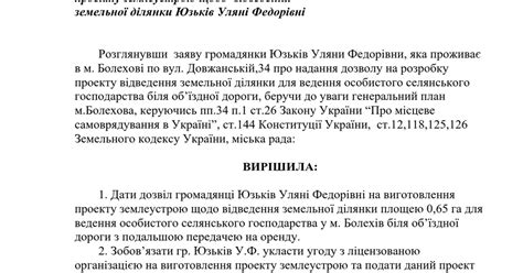 Про надання дозволу на виготовлення проекту землеустрою щодо відведення земельної ділянки гр