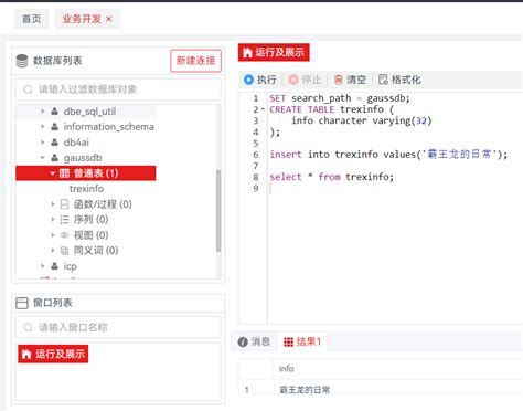 【我和opengauss的故事】可视化运维平台opengauss Datakit带你轻松玩转opengauss 50运维