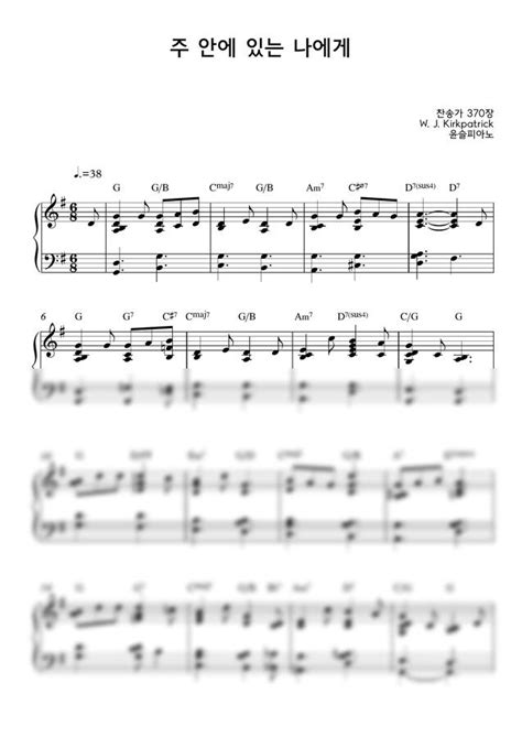 악보 찬송가 370장 주 안에 있는 나에게 By 윤슬피아노