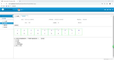 C在线考试系统 代码 最代码