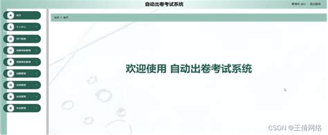 【附源码】计算机毕业设计java自动出卷考试系统设计与实现hbuilderx怎么实现随机出题 Csdn博客