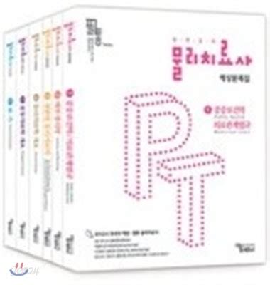 필통 물리치료사 국가고시 대비 문제집 예스24