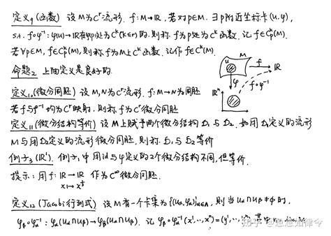 流形与几何笔记1 1：微分流形的定义和例子 知乎