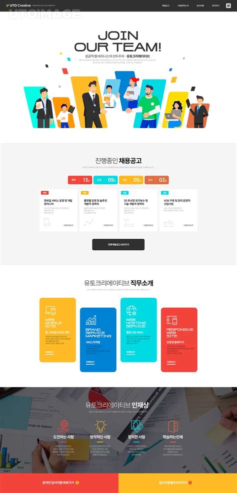 유토이미지 채용 랜딩페이지 003 랜딩 페이지 교육 웹사이트 웹디자인