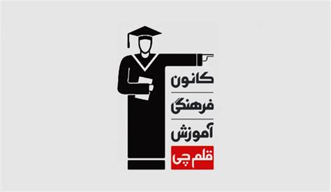 آشنایی با کانون فرهنگی آموزشی قلم چی مجله کتابچی