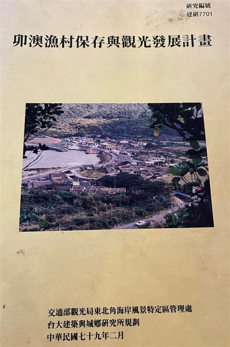 卯澳吳家樓仔厝 遊客跟 「小心落石 請勿靠近 」一起入鏡 Facebook