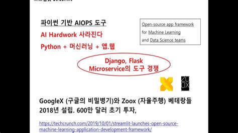 파이썬 스트림릿 streamlit 데이터과학 앱 1분 안에… youtube