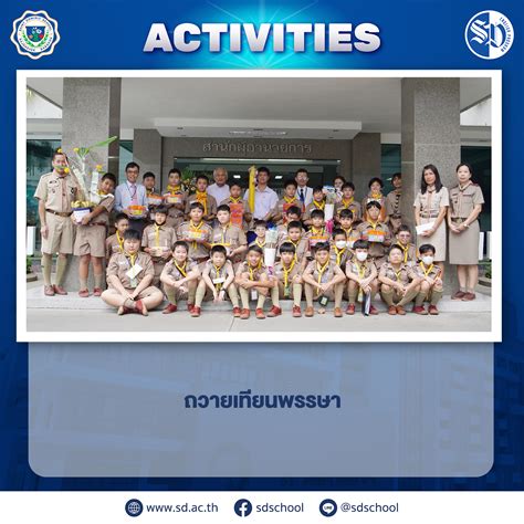 ถวายเทียนพรร Saint Dominic School โรงเรียนเซนต์ดอมินิก