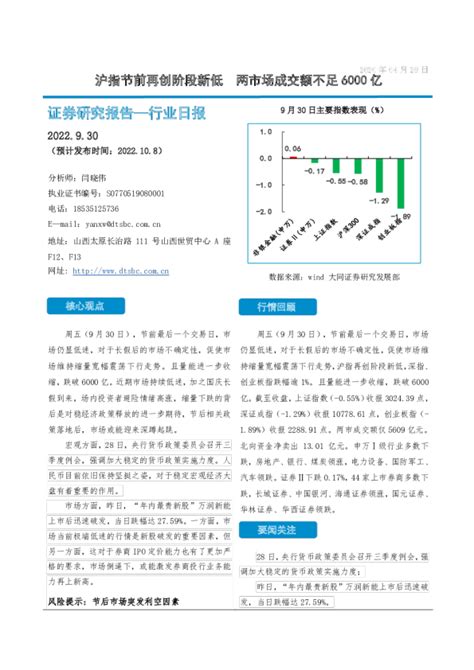 非银金融行业日报：沪指节前再创阶段新低 两市场成交额不足6000亿