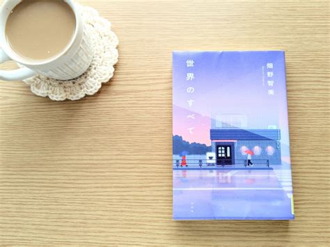 世界のすべて comfortable life