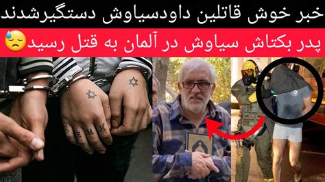 دلیل قتل پدر بکتاش سیاوش معلوم و افشاشد😳باورتان نمیشود که دست کی هادخیل