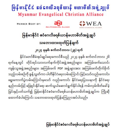 နိုင်ငံရေးပြဿနာအား နိုင်ငံရေးနည်းလမ်းဖြင့် ဖြေရှင်းရန် နိုင်ငံတော