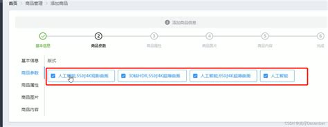 【vue项目实战】53、商品添加功能（三） 商品参数及属性模块item In Manytabledata什么意思 Csdn博客