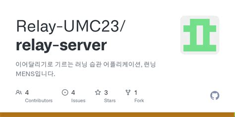 Github Relay Umc23relay Server 이어달리기로 기르는 러닝 습관 어플리케이션 런닝mens입니다