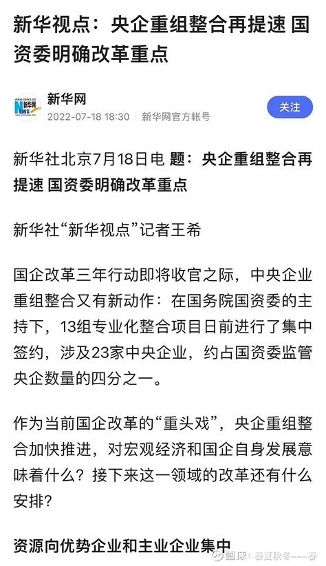 St蓝盾sz300297 央企重组整合再提速 国资委明确改革重点 中央企业与地方国企之间的重组整合有望继续 雪球
