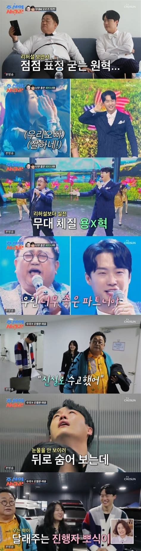 원혁 이용식과 미스터트롯2 무대 후 오열진실로 수고했어 헉스