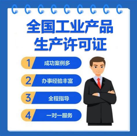 在线办理全国工业产品生产许可证办事指南 知乎