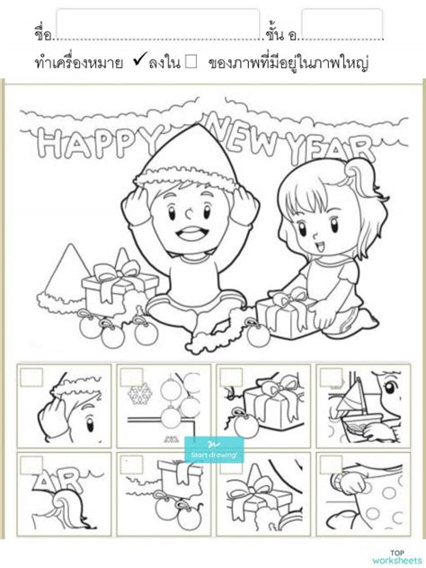 ใบงานวันขึ้นปีใหม่๑ ใบงานเชิงโต้ตอบ Topworksheets