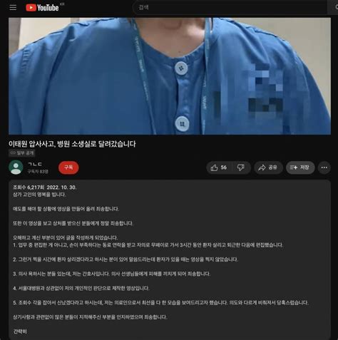 이태원 참사 브이로그 올린 간호사 사과문 올라왔는데 인스티즈 Instiz 일상 카테고리