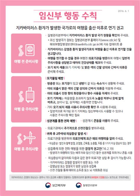 지카바이러스 발생국가에 미국 마이애미 시 등 추가 국민의 안전을 위한 세이프코리아뉴스