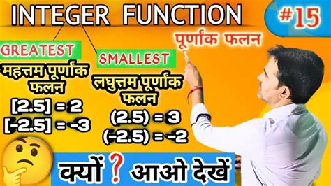 integer function 15 ii greatest integer function graph smallest integer function ii rajeev