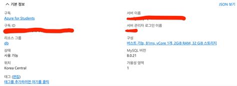 Springboot 프로젝트에 Ms Azure Mysql 연결하기