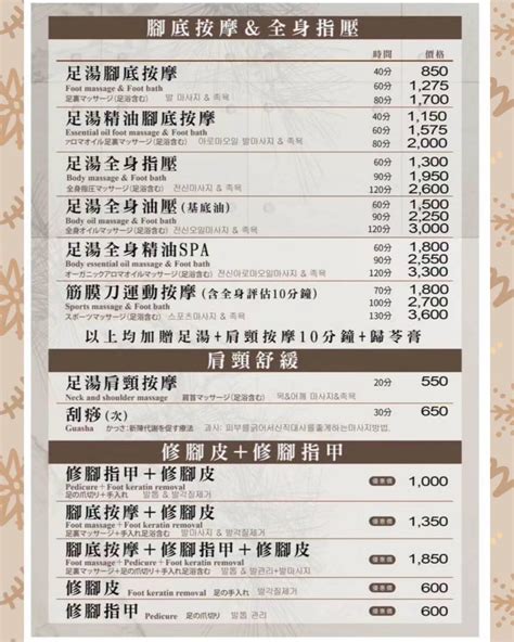 不老松足湯台北新生行館 ️不老松新生店行館 ️ 🎈2024一月份起全新價目表📋