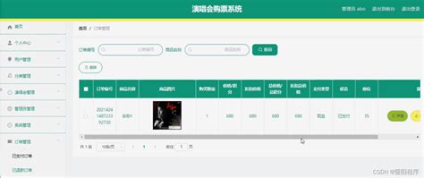 Javaphpnodejspython演唱会购票系统【2024年毕设】 Csdn博客