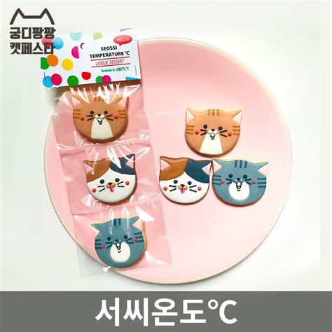 궁디팡팡마켓 1 업체명 서씨온도℃ 2 소개 눈과 입이 즐거워지는 Facebook