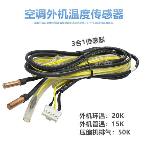 Suitable For Glimeis Frequency Conversion Air Conditioner Outer Unit Sensor 15k20k50k Three In