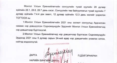 Н Алтанхуяг өлсөх зуур С Эрдэнэ Ерөнхийлөгчийн сонгуульд дэвших зам засагдлаа