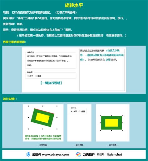 掌握设计新技巧：利用cdr云插件实现精准的水平旋转，让创意无限延伸 Gms插件cpg插件 Cdr插件技术网 Cdr插件开发教程资源gmscpgaddons